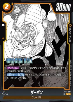 ザーボン[DBF_SB02-051_UC] - マスターズスクウェア通販2号店