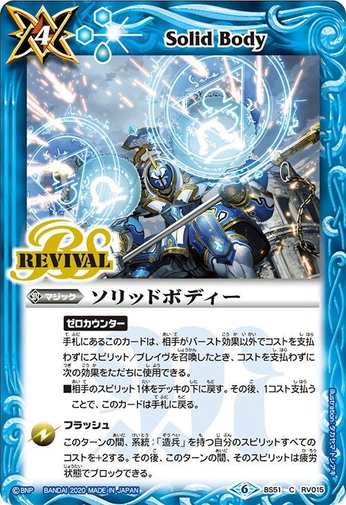 ソリッドボディー[BS51-RV015]【BS51収録】 - マスターズスクウェア通販2号店