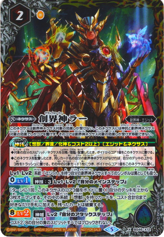 【BOX購入特典】創界神ラー[BS_BS46-X12]【BS57収録】 - マスターズスクウェア通販2号店