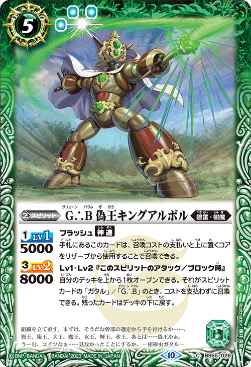 G∴B 偽王キングアルボル[BS_BS65-026_C]【BS65収録】 - マスターズスクウェア通販2号店