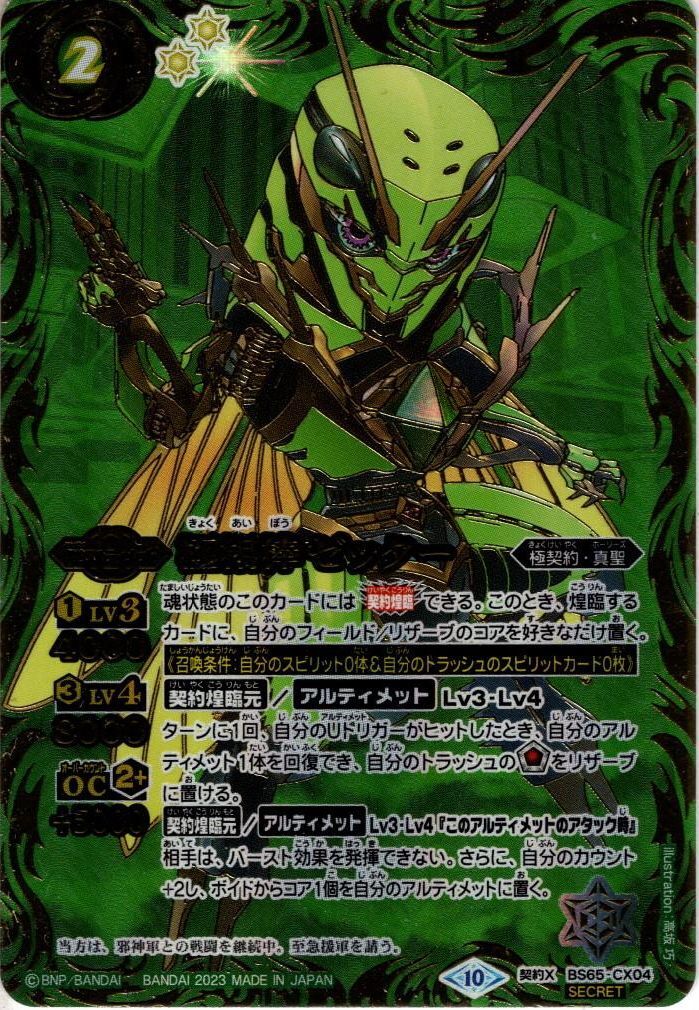 【SECRET】極相棒ゼッター[BS_BS65-CX04]【BS65収録】 - マスターズスクウェア通販2号店