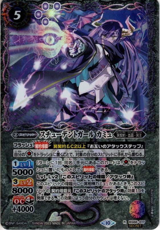 【SECRET】スチューデントガール カミュ[BS_BS66-017_R]【BS66収録】 - マスターズスクウェア通販2号店
