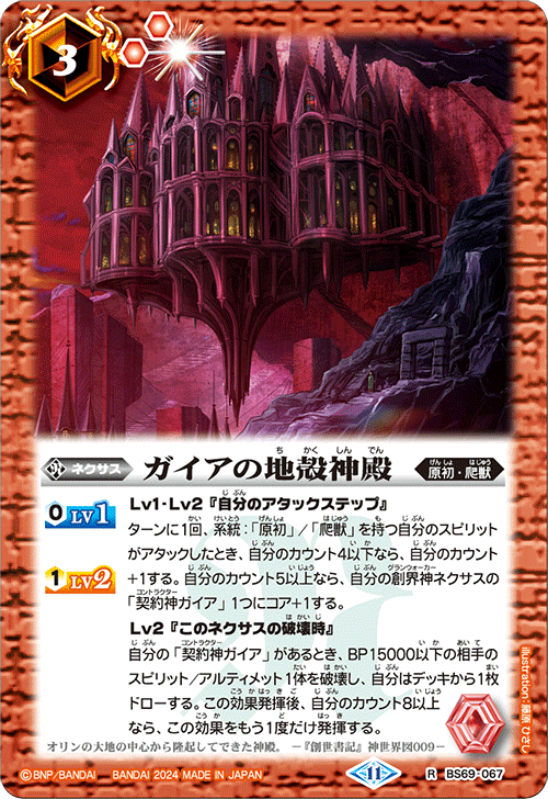ガイアの地殻神殿[BS_BS69-067_R]【BS69収録】 - マスターズスクウェア通販2号店