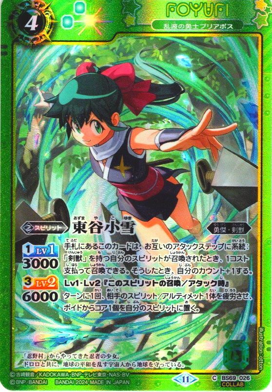 【COLLAB】東谷小雪(乱波の勇士プリアポス)[BS_BS69-026_C]【BS69収録】 - マスターズスクウェア通販2号店