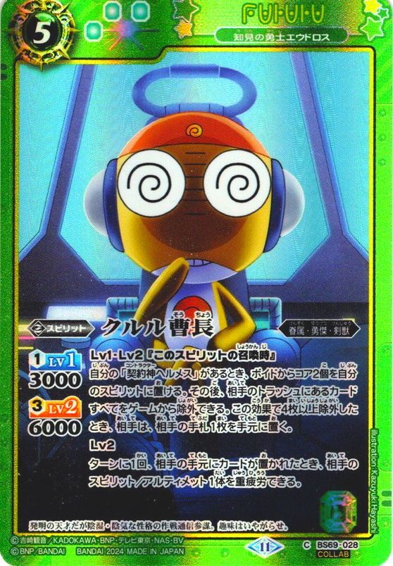 【COLLAB】クルル曹長(知見の勇士エウドロス)[BS_BS69-028_C]【BS69収録】 - マスターズスクウェア通販2号店