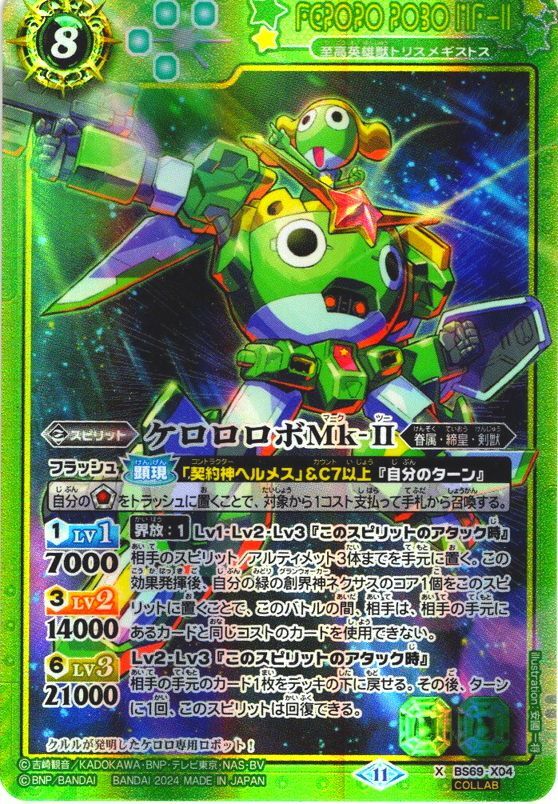 【COLLAB】ケロロロボMk-II(至高英雄獣トリスメギストス)[BS_BS69-X04]【BS69収録】 - マスターズスクウェア通販2号店
