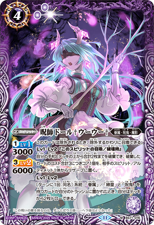 呪師ドール?ウーウー?[BS_BS71-016_M]【BS71収録】 - マスターズスクウェア通販2号店