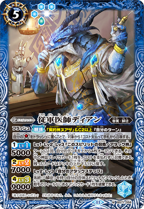 従軍医師ディアン[BS_BS71-058_M]【BS71収録】 - マスターズスクウェア通販2号店