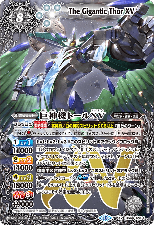 巨神機トールXV[BS_BS64-XV04]【BS64収録】 - マスターズスクウェア通販2号店