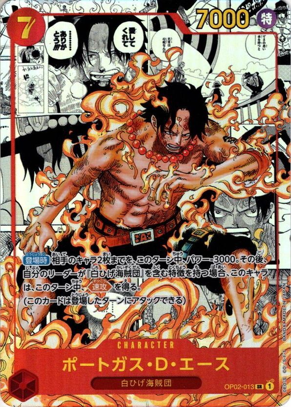 【スーパーパラレル仕様】ポートガス・D・エース[OP_OP02-013SR] - マスターズスクウェア通販2号店