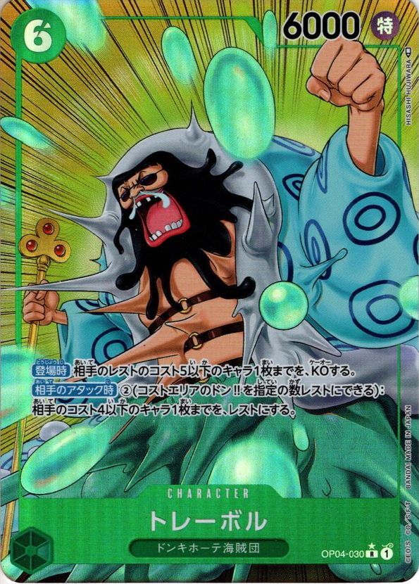 【パラレル仕様】トレーボル[OP_OP04-030R] - マスターズスクウェア通販2号店