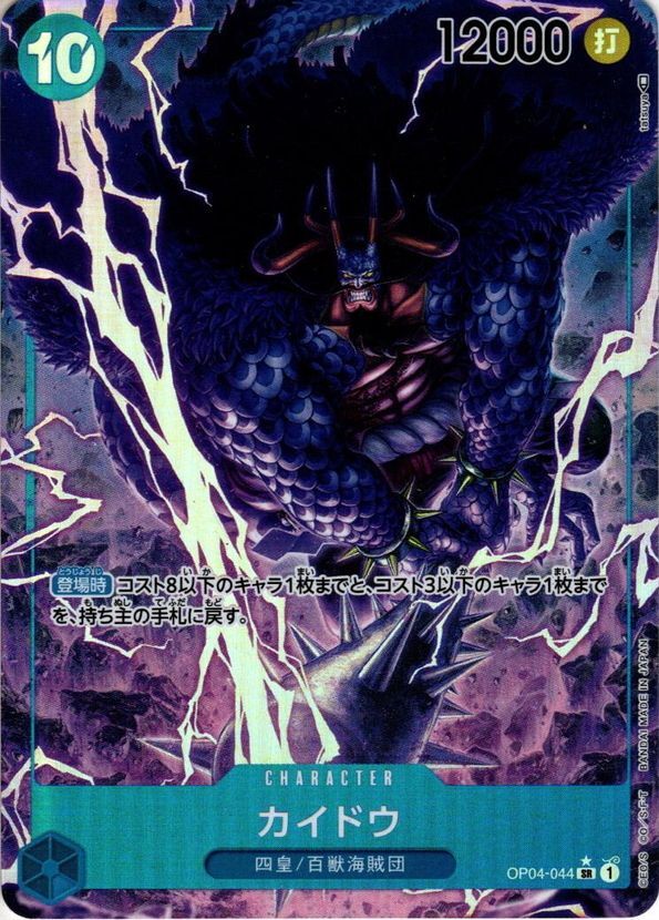 【パラレル仕様】カイドウ[OP_OP04-044SR] - マスターズスクウェア通販2号店