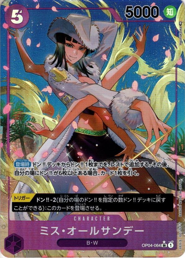 【パラレル仕様】ミス・オールサンデー[OP_OP04-064SR] - マスターズスクウェア通販2号店