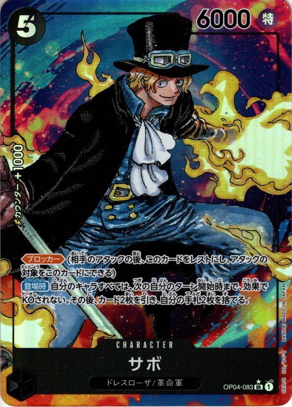 【パラレル仕様】サボ[OP_OP04-083SR] - マスターズスクウェア通販2号店