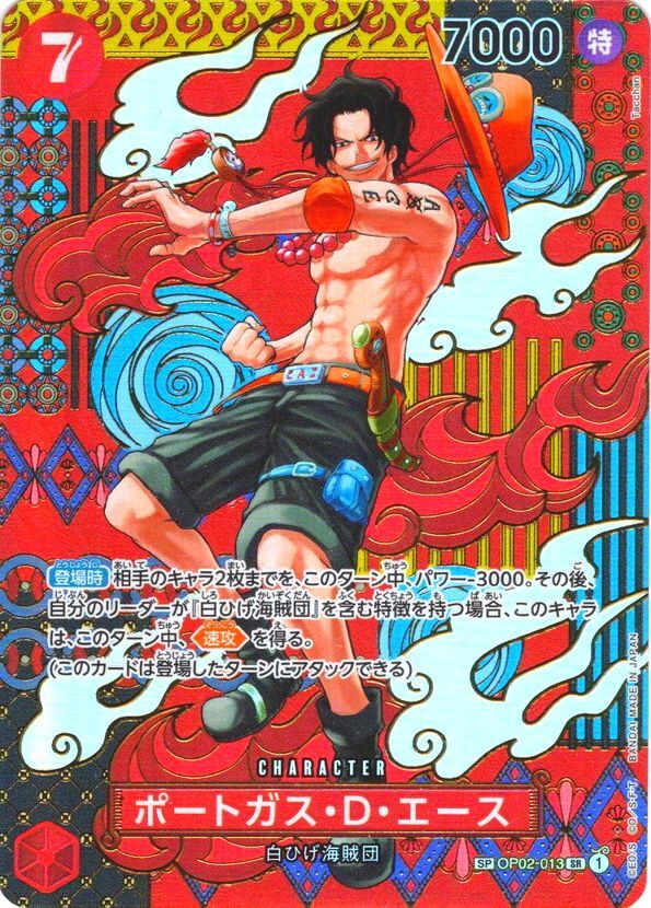 【SP仕様】ポートガス・D・エース[OP_OP02-013_SR]【OP08収録】 - マスターズスクウェア通販2号店