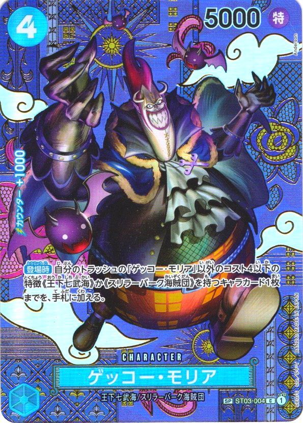 【SP仕様】ゲッコー・モリア[OP_ST03-004_C]【OP08収録】 - マスターズスクウェア通販2号店