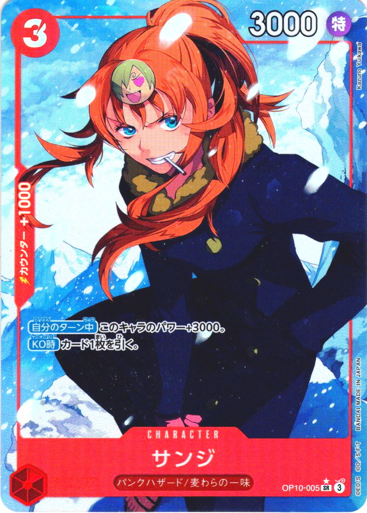 【パラレル仕様】サンジ[OP_OP10-005_SR] - マスターズスクウェア通販2号店