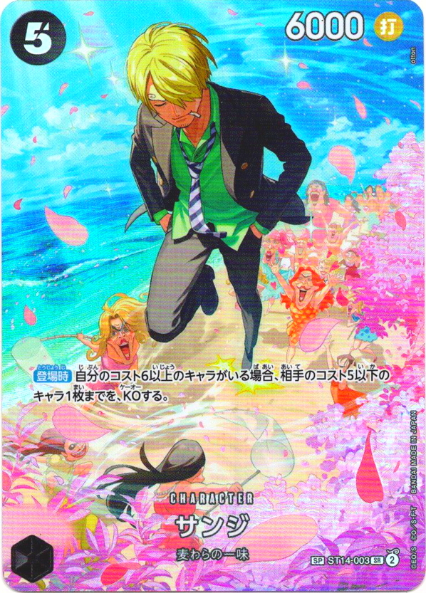 【SP仕様】サンジ[OP_ST14-003_SR]【OP10収録】 - マスターズスクウェア通販2号店