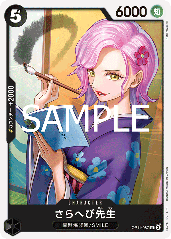 さらへび先生[OP_BT11-087_UC] - マスターズスクウェア通販2号店