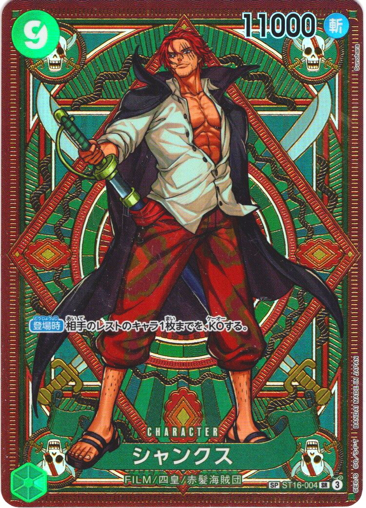 ※クレジットカード限定※【SP仕様】シャンクス[OP_ST16-004_SR]【OP11収録】 - マスターズスクウェア通販2号店