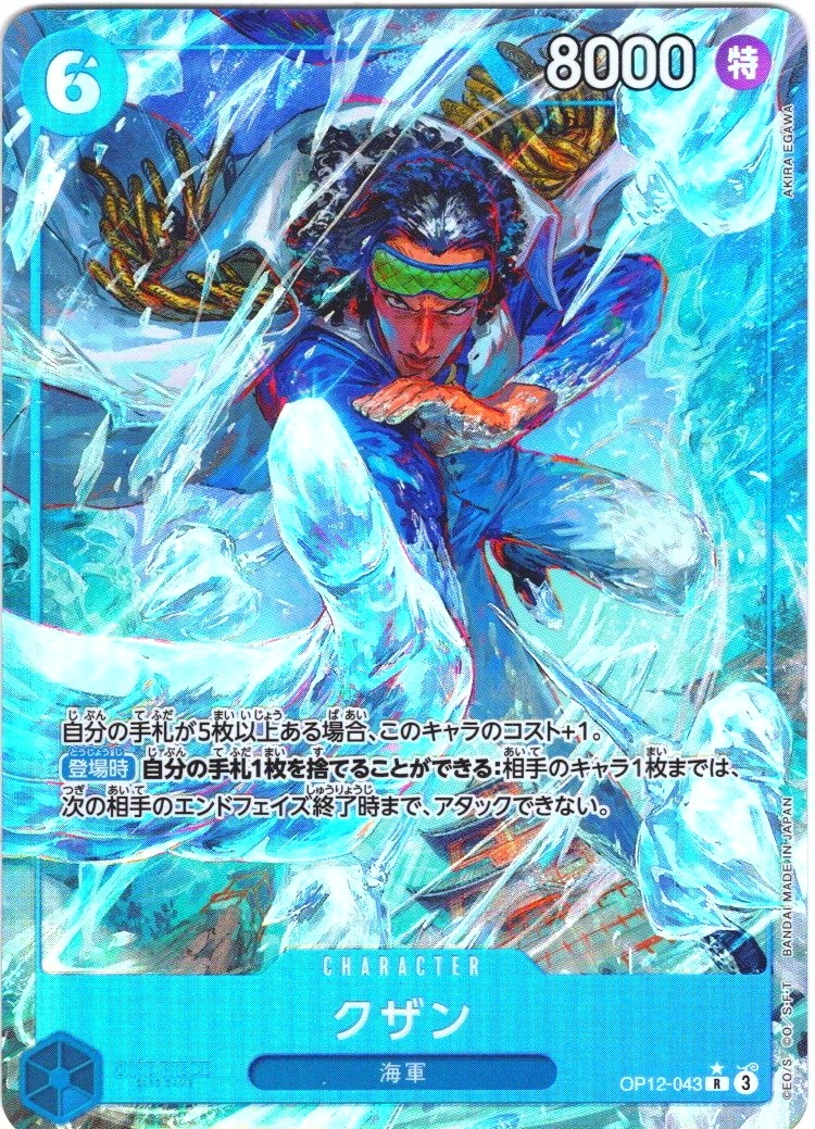 【パラレル仕様】クザン[OP_BT12-043_R] - マスターズスクウェア通販2号店