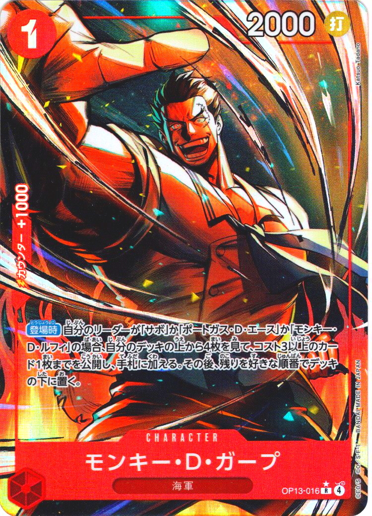 【パラレル仕様】モンキー・D・ガープ[OP_BT13-016_R] - マスターズスクウェア通販2号店