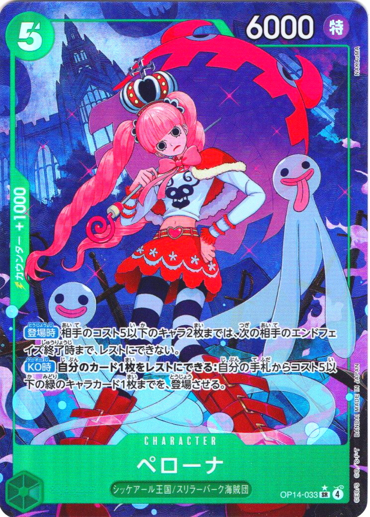 【パラレル仕様】ペローナ[OP_OP14-033_SR] - マスターズスクウェア通販2号店